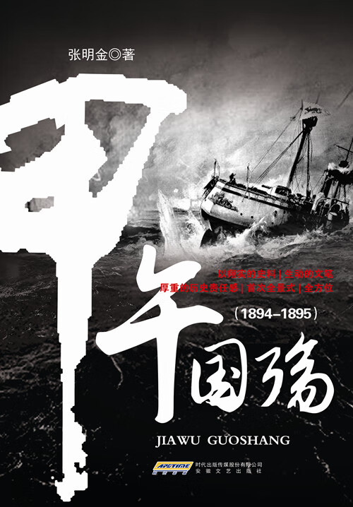 甲午国殇