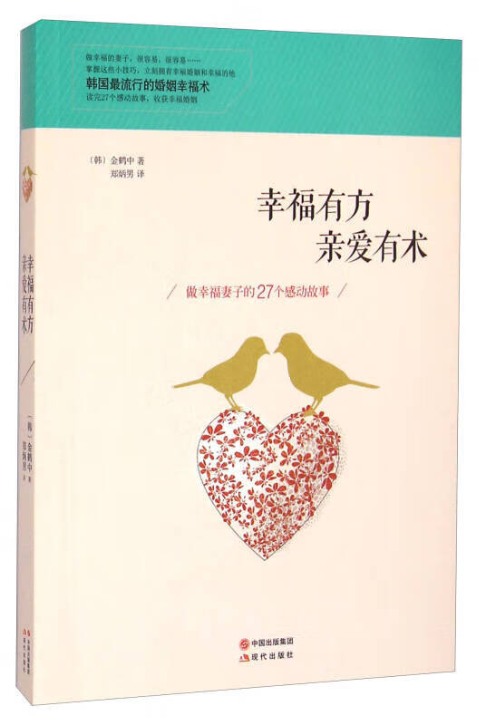 幸福有方亲爱有术【好书】