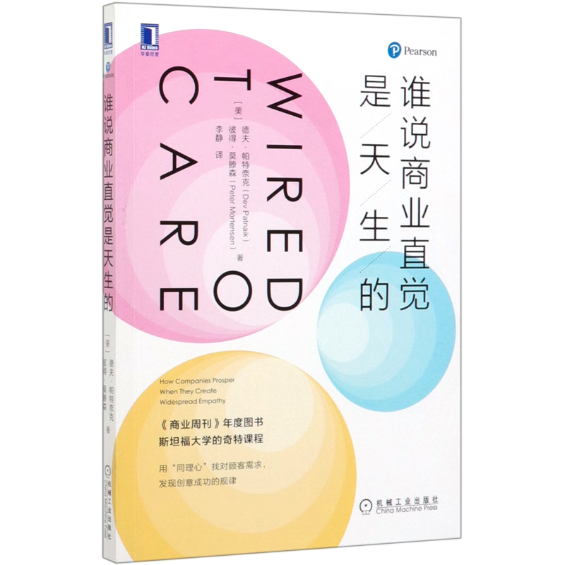 谁说商业直觉是天生的