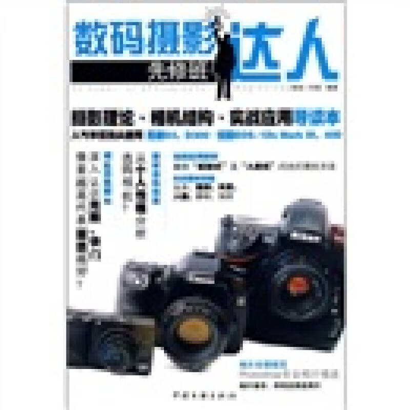 【书】数码摄影达人9787505962217