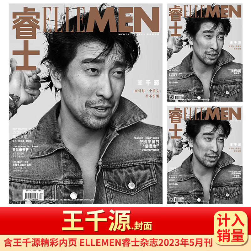 睿士2023年7/6/5/4月刘宪华/惠英红/秦昊/辛爽/范丞丞/龚俊送海报明信片飞机盒3月 周冠宇/许知远封面 计入销量 ELLEMEN睿士杂志2023年2/1月 姚晨/吴磊/段奕宏封面 睿士2