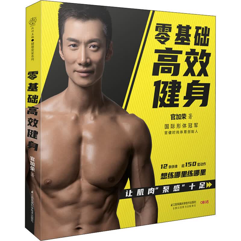 零基础高效健身 图书