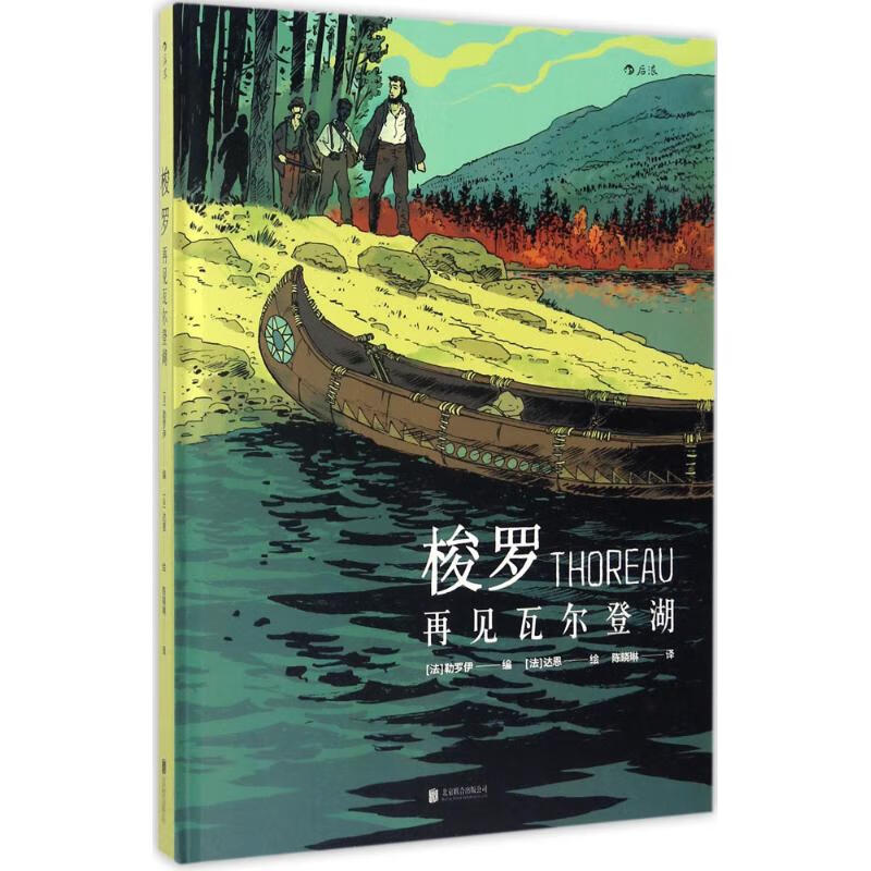 梭罗 图书