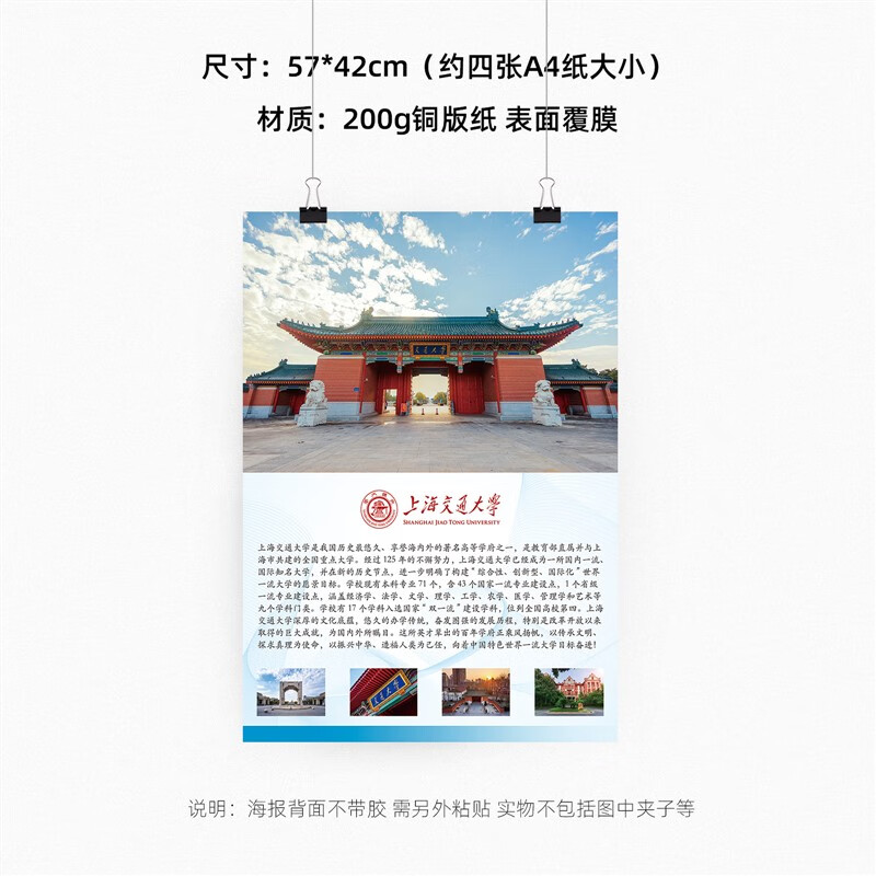 上海交通大学明信片 30张上海交大明信片 上交明信片 上海交大海报 带简介