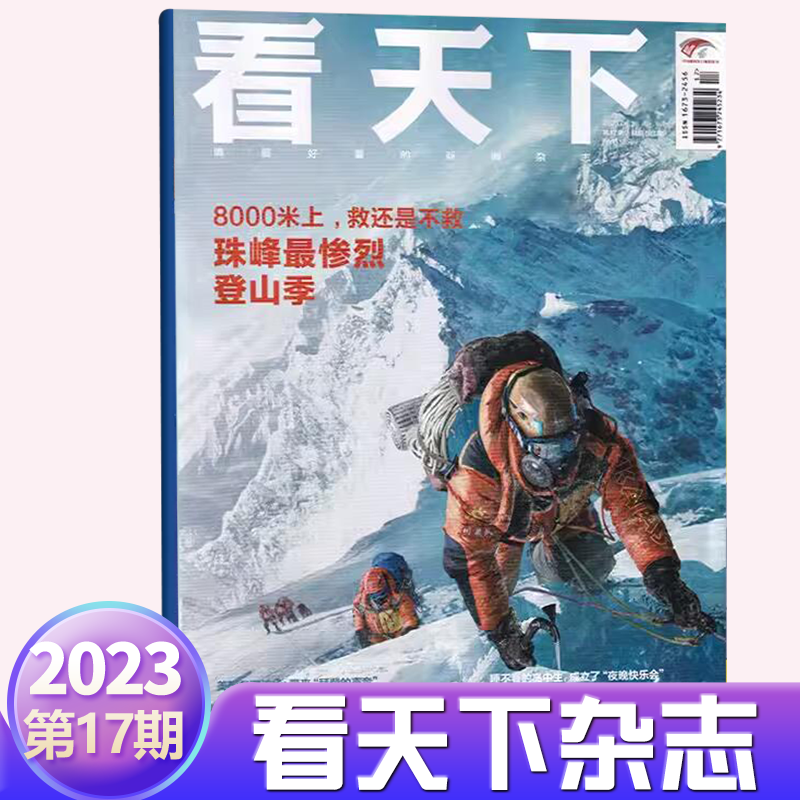 看天下杂志2023年8月第22期“帝国”十年,内娱不会再有TFBOYS/212019181716151413121110-1期大学专业 2023年第17期