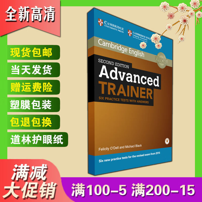 全新现货CAE Advanced TRAINER精讲精练新版含(答案)