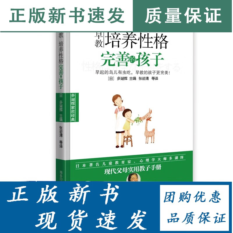 早教 培养性格完善的孩子 -商务