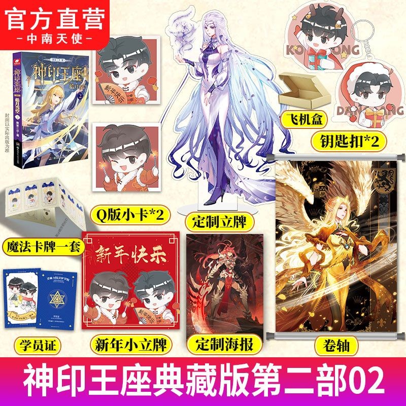 现货 神印王座第二部皓月当空2 唐家三少著 斗罗大陆斗罗斗破苍穹同类书籍玄幻冒险奇幻小说