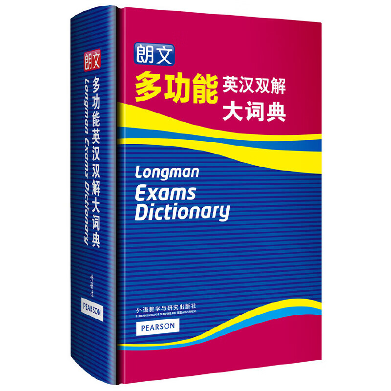 朗文多功能英汉双解大词典