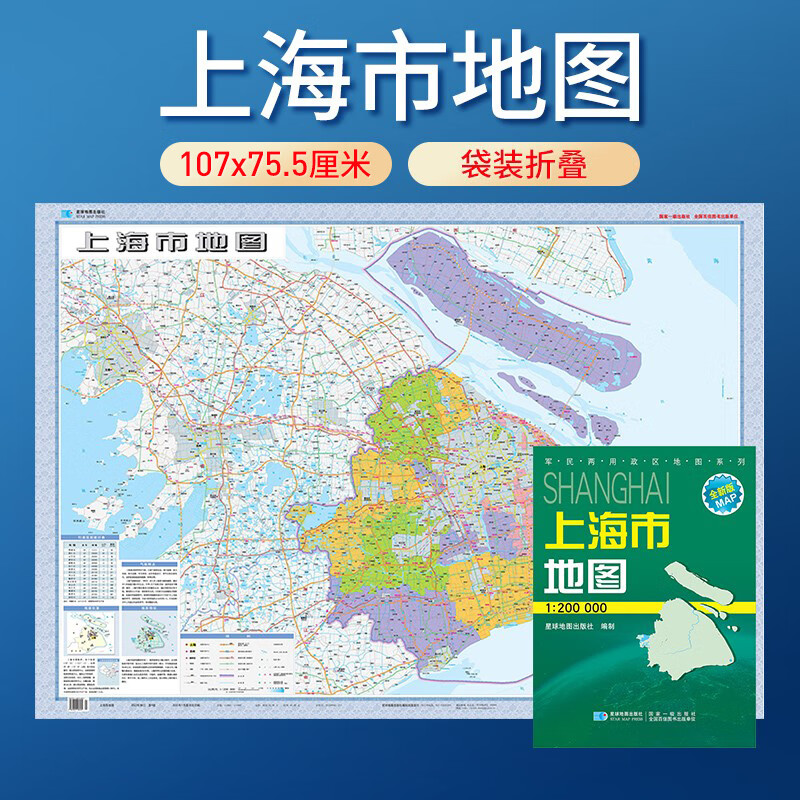 2023年新版 上海市纸图折叠版 展开约1.1米 政区+交通 星球社分省系列