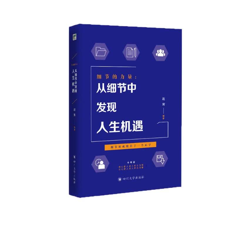 细节的力量：从细节中发现人生机遇