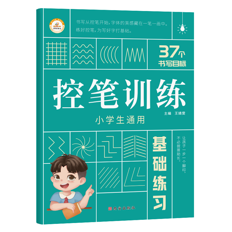 全8册幼儿控笔训练字帖幼儿园点阵笔画幼小衔接儿童初学者入门趣味运笔训练小学生1-6年级楷书硬笔书法练字描红本 基础练习
