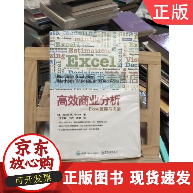 高效商业分析——Excel建模与决策