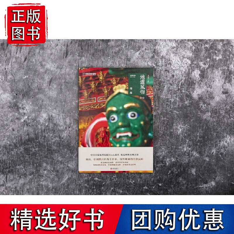 地道风物·闽南