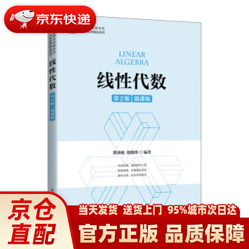 【新华】线性代数