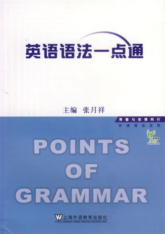 英语语法一点通