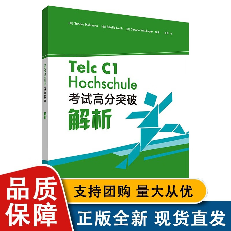 Telc C1 Hochchule 考试高分突破解析