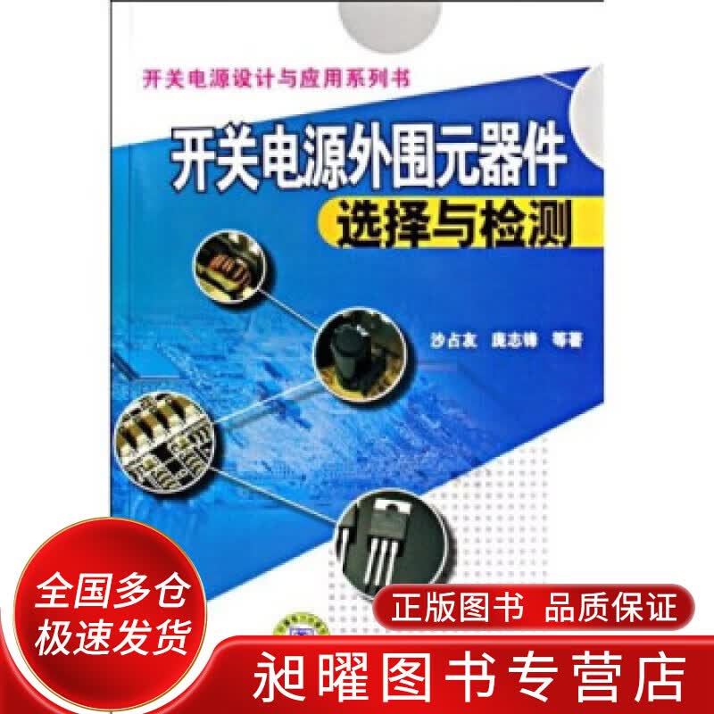 开关电源外围元器件选择与检测【精选】