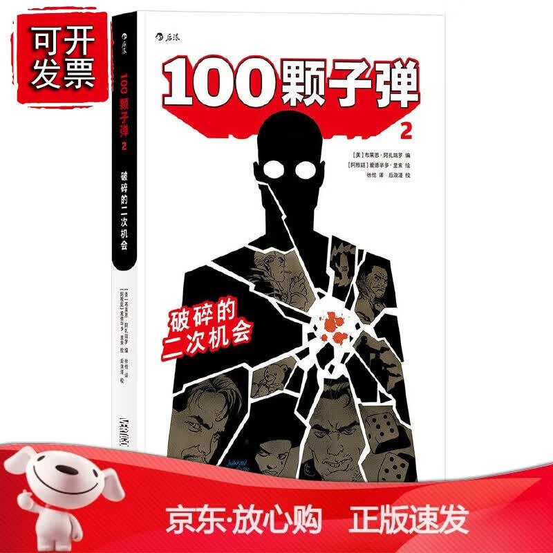 100颗2：破碎的二次机会