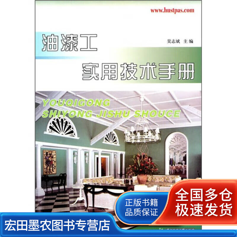 油漆工实用技术手册【好书】