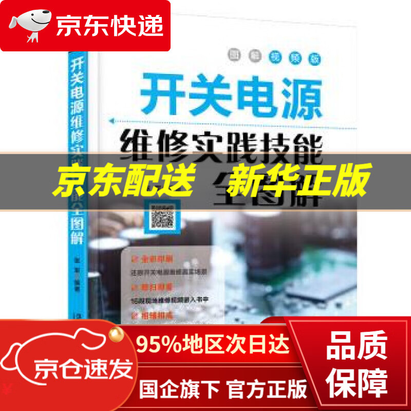 【 】开关电源维修实践技能全图解 张军 著 中国铁道出版社
