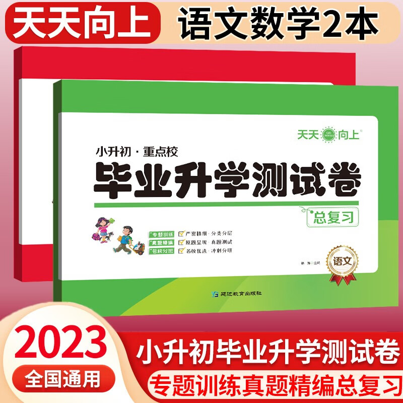 小升初真题卷2023人教版语文数学英语小升初必刷题真题卷人教版小学升初中总复习6六年级上册下册小升初模拟试卷测试卷全套 小升初升学测试卷语数 2本