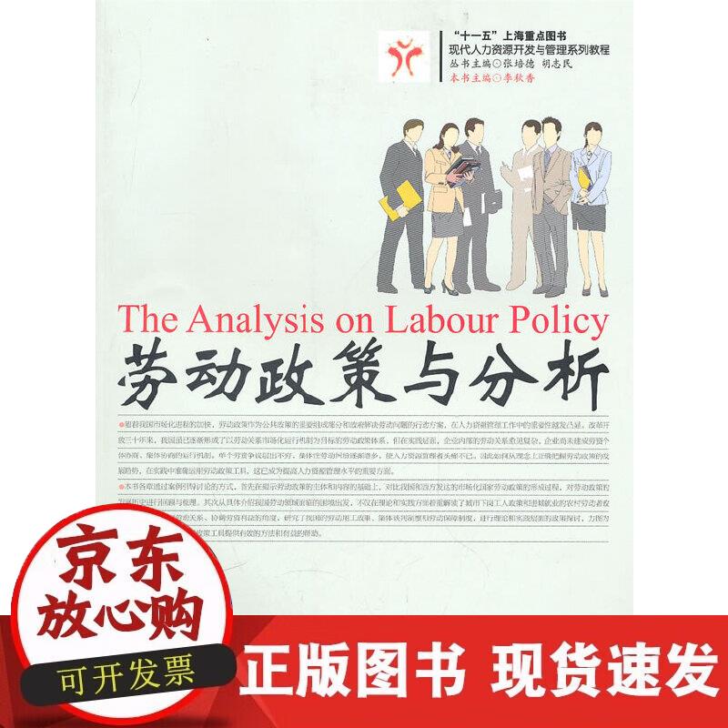 【现货】劳动政策与分析