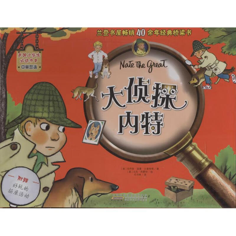 大侦探内特 玛乔丽·温曼·沙麦特