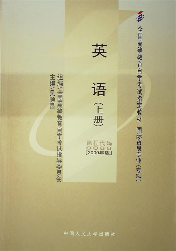 英语 吴顺昌