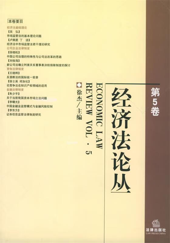 经济丛