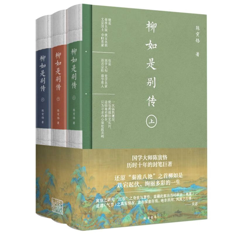 柳如是别传(上中下)