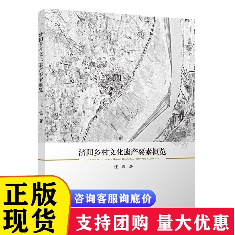济阳乡村文化遗产要素概览[速发n]