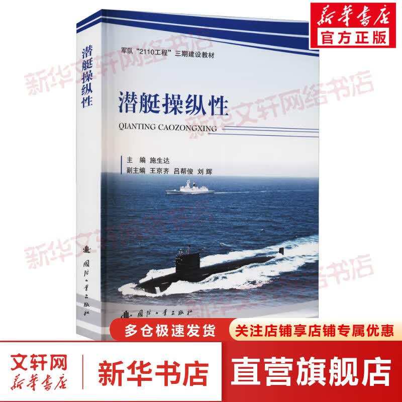 潜艇操纵性 图书