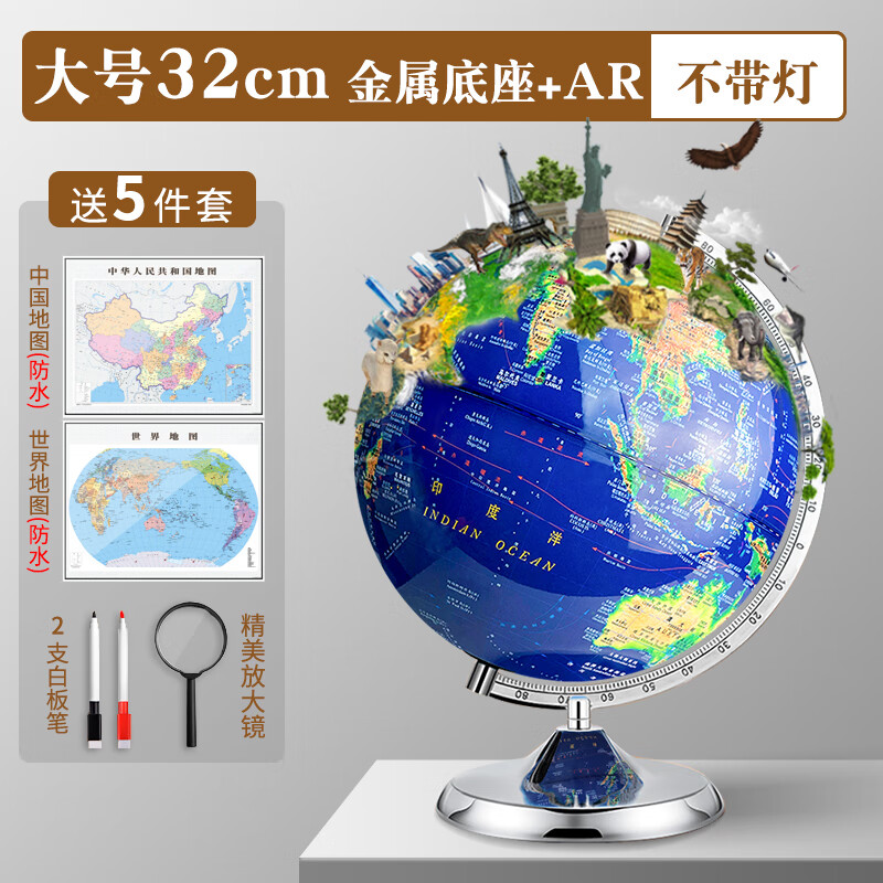 ar智能地球仪初中生用3d立体凹凸磁悬浮儿童启蒙小学生大号发光摆件男孩生日礼物世界地图官方 宝石蓝政区+地形32CM/AR不带灯