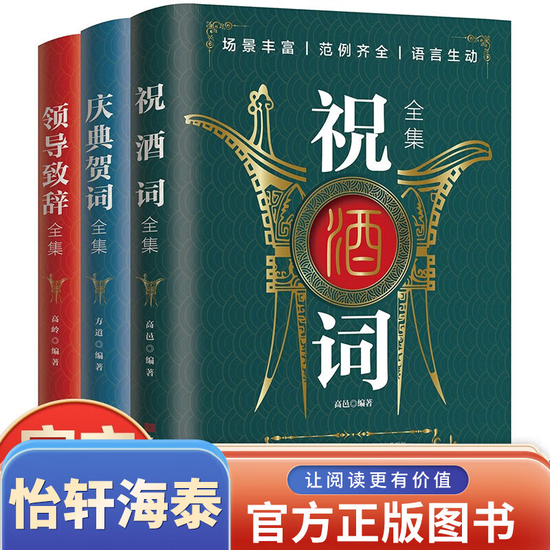 3册祝酒词大全书籍庆典贺词领导致词场面话主持人技巧与范例大全祝酒词全集 一本让您提升气场掌控酒局的实用工具书 祝酒词应酬语场面话轻松应对各种情景 图书 【抖音 全3册】祝酒词大全
