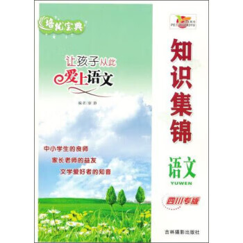 知识集锦 廖静 编【书】