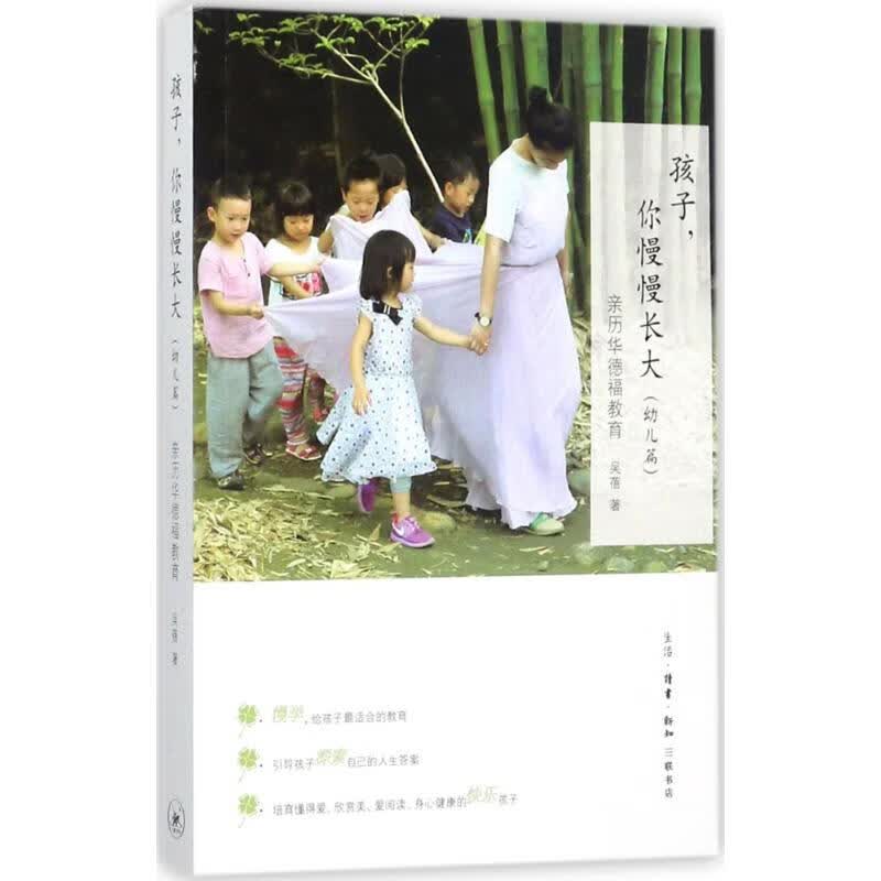 孩子, 你慢慢长大 吴蓓著 9787108059451