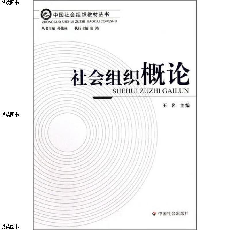 社会组织概论