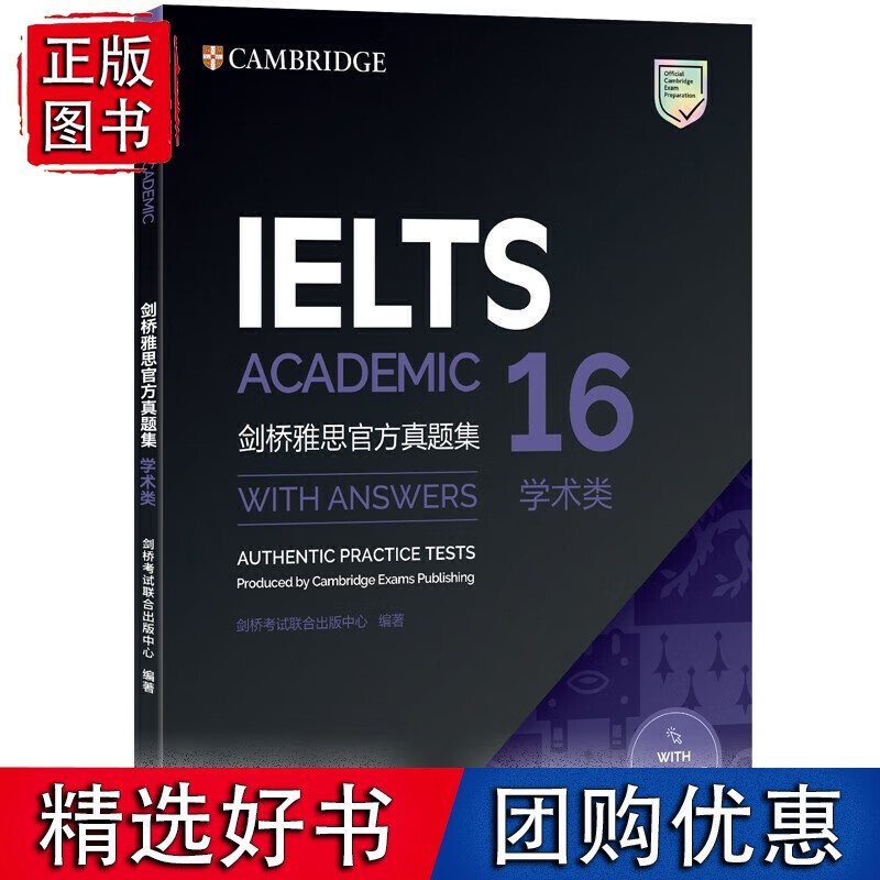剑桥雅思真题集16 学术类