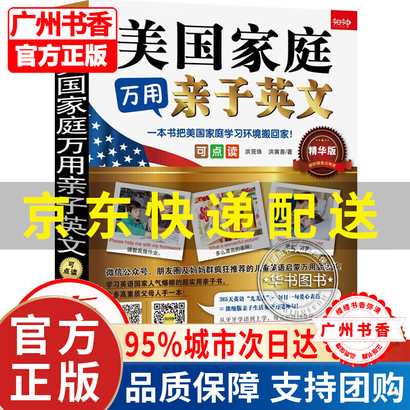 美国家庭万用亲子英文图书 外语学习 儿童英语