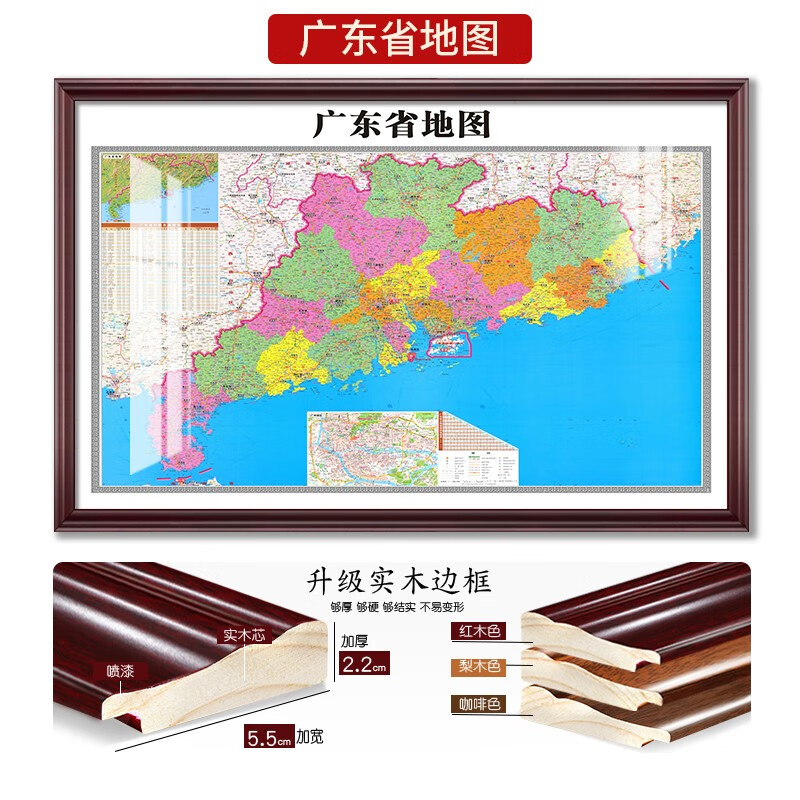 2023新版中国地图挂画带框装裱世界挂图办公室墙面装饰画大幅定制地形图地理图超大尺寸家用2米高清版实木框 广东省地图 实木框 178*128厘米 红木色【推荐2米墙面】