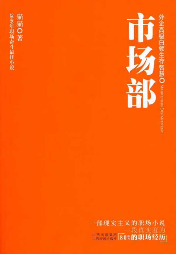 市场部 猫猫 著【书】