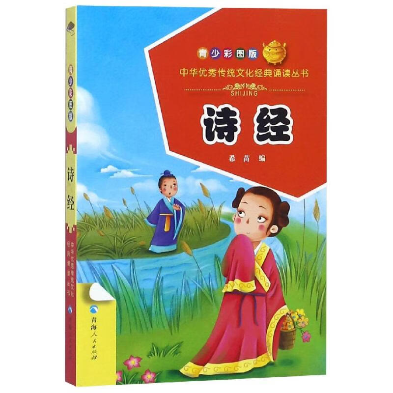 诗经