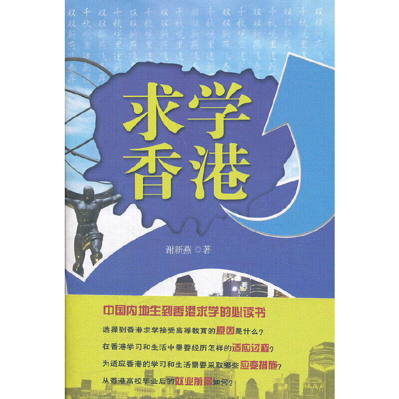 求学香港