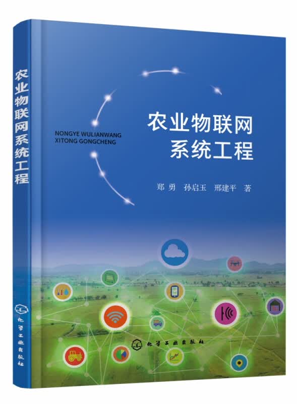 农业物联网系统工程