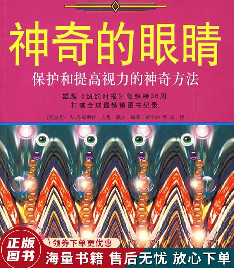神奇的眼睛