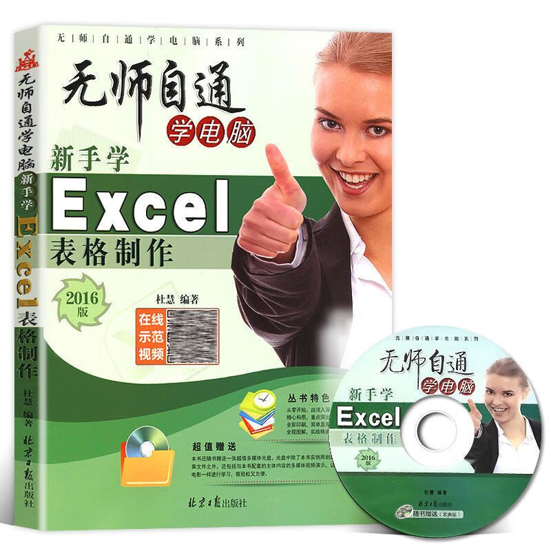 新手学电脑从入门到精通零基础学办公应用大全excel/word/ppt 新手学EXCEL表格制作