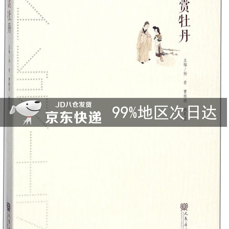 琴赏牡丹（附光盘）