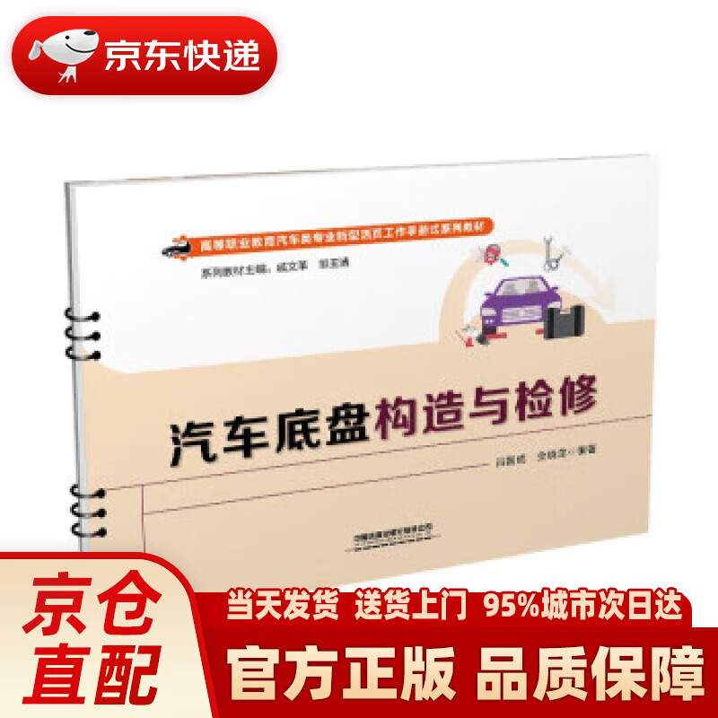 【新华】汽车底盘构造与检修