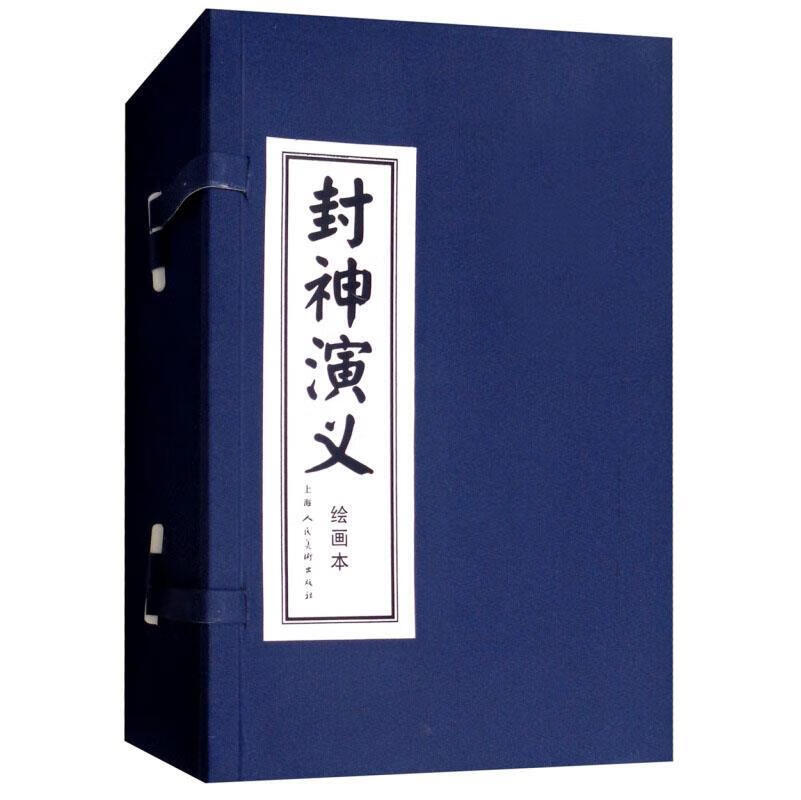封神演义函装连环画